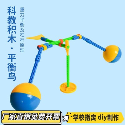 平衡鸟中心与重心小学生手工器材幼儿教具培训材料物理实验模CV08