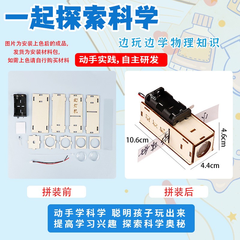 益智玩具物理发明科技小制作diy幻灯机手工steam实验科玩具趣T052