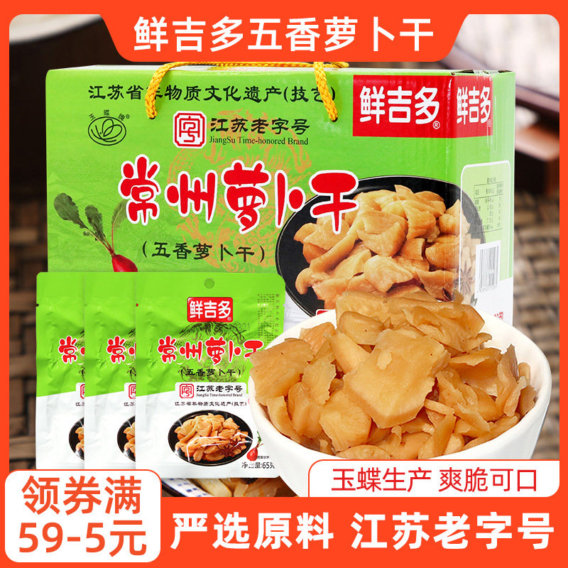 鲜吉多常州萝卜干礼盒装65g*30袋常州特产萝卜干五香萝卜干下饭菜_虎窝淘