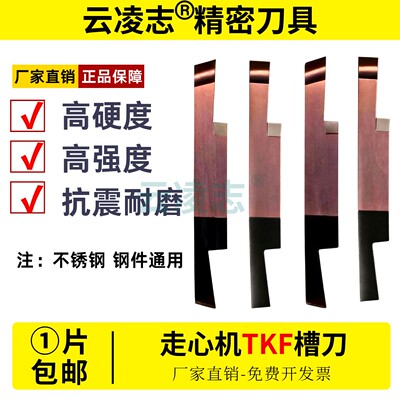 走心机刀具切断刀片切断切槽刀片TKF12R100-S16R/TKF16R200-S16R