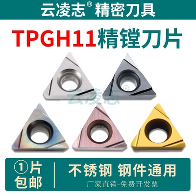 云凌志三角形精镗孔刀片不锈钢