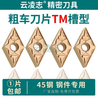 云凌志菱形粗车刀片钢件