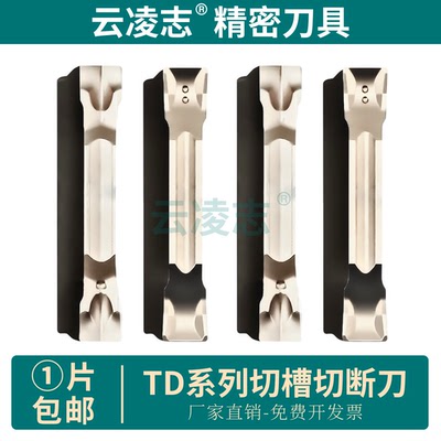 云凌志切断切槽刀片钛合金切刀