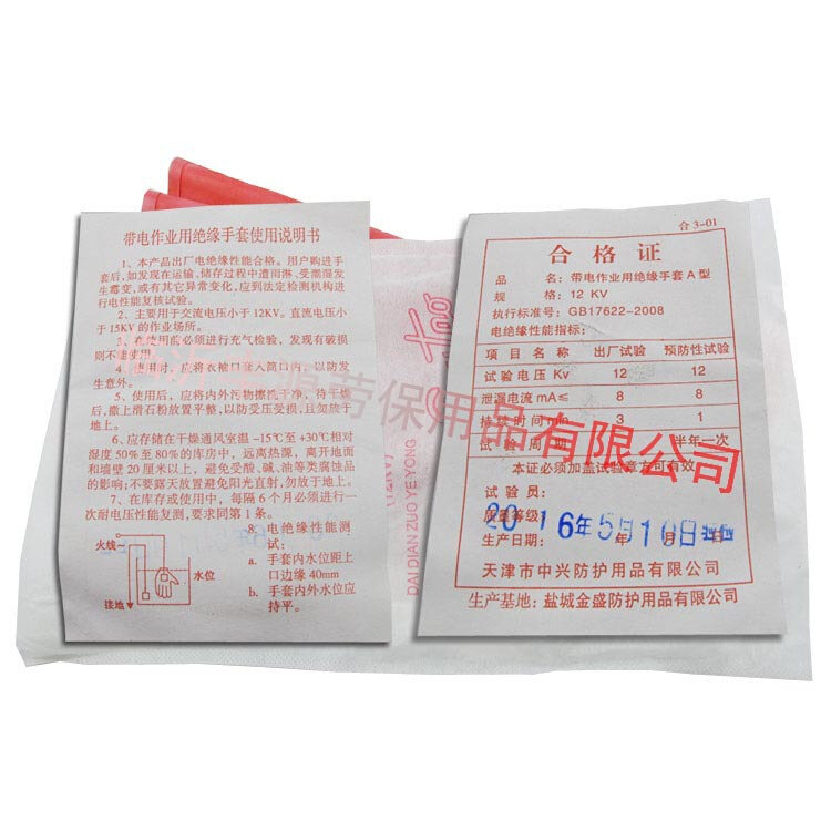 好货金步安R12KVL千伏绝缘防电手套电工高压带电作业保护手套