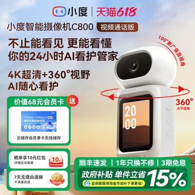 小度智能AI摄像头C800无线网络360全景家用手机远程监控高清夜视