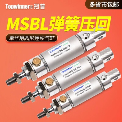 单作用回铝合金迷你气缸MSBL20/25通气伸出单动押出复位弹簧压