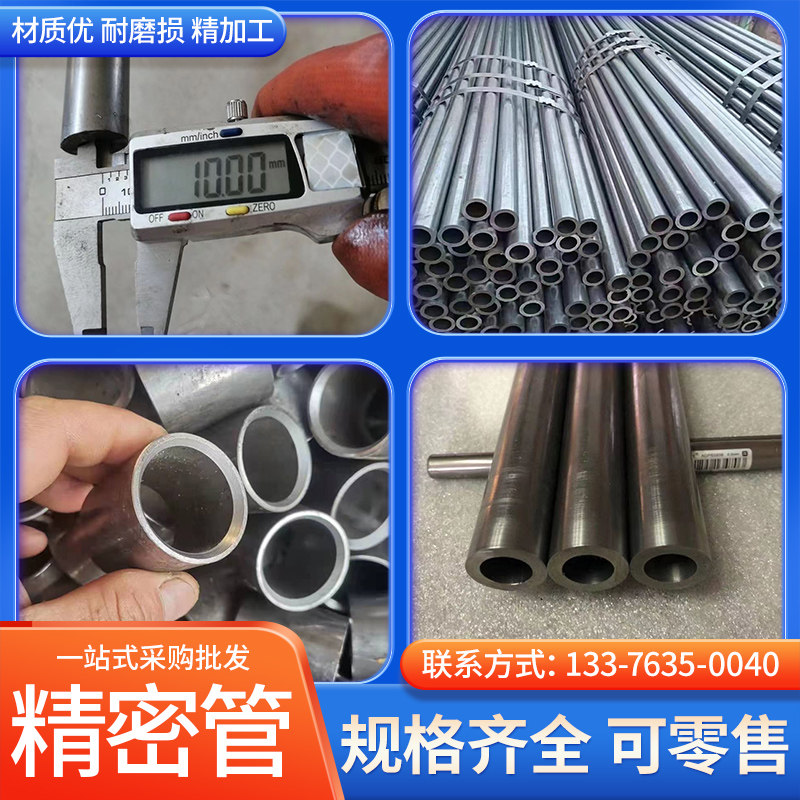 20#无缝精密管光亮精拉管大小口径空心圆管45号无缝钢管厂家零切