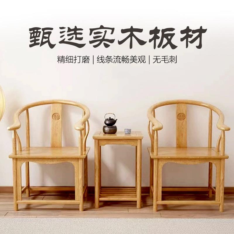 新中式实木桌椅组合老榆木茶桌茶室泡茶组合圈椅太师椅家用办公