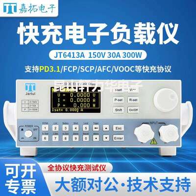 嘉拓JT64系列快充电子负载JT6412A(300W/150V/15A)全协议