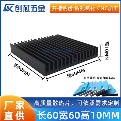 纯铝型材散热片60*60*10MM电子CPU功放超声波pcb板路由显卡散热器