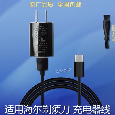 海尔充电器剃须刀