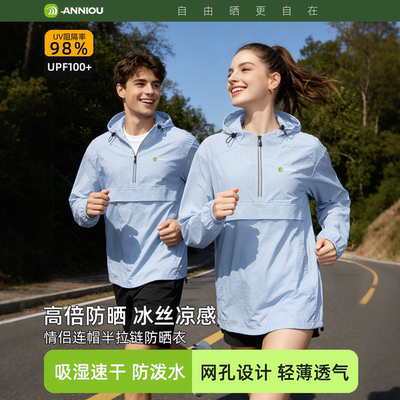 安尼欧情侣款透气连帽套头防晒衣