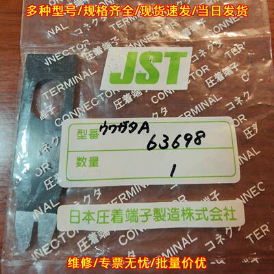 63698压着上模B压着端子JST模具备件零部件议价维修