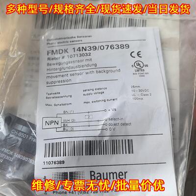 FMDK 14N39/076389 光电传感器 堡盟工控自动化配件议价维修