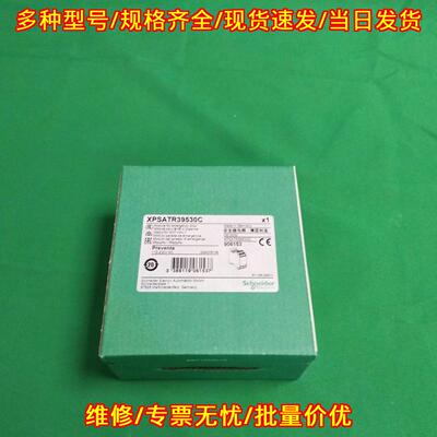XPSATR39530C 安全继电器 急停控制模块 工控自动化器件议价维修