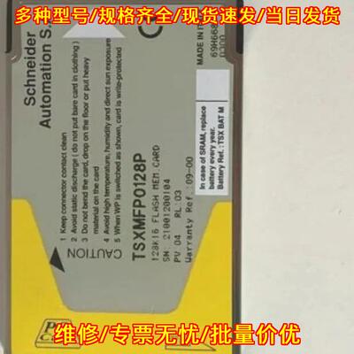 TSXMFP0128P 存储卡 128K 闪存 工控存储议价维修