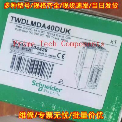 TWDLMDA40DUK PLC Controller Base Unit DC Control M议价维修