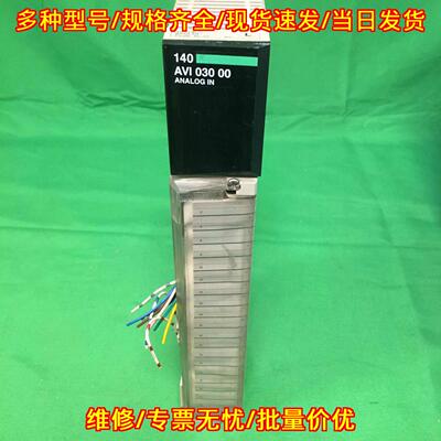 140AVI03000 模拟输入模块 工控自动化控制模块议价维修
