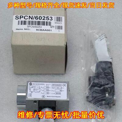 SPCN/60253 压力开关 NORGREN诺冠 工业工控自动化配件议价维修