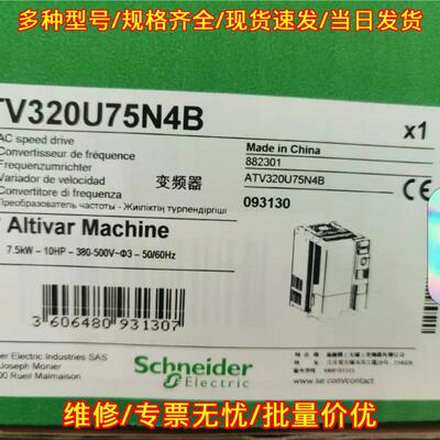 ATV320U75N4B 变频器 7.5KW三相变速驱动 工业工控配件议价维修