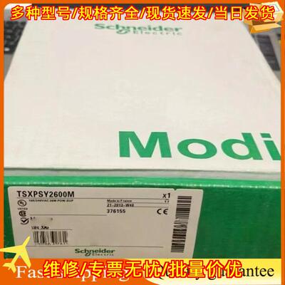 TSXPSY2600M 工控电源模块 自动化工业供电模块议价维修