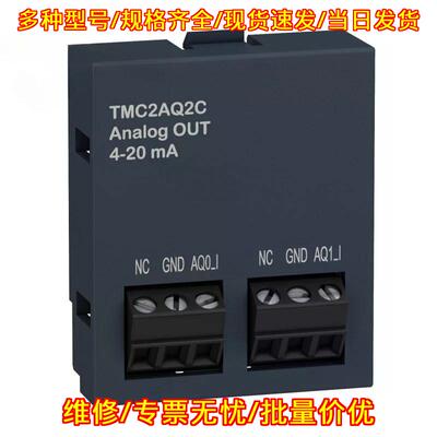 TMC2AQ2C 模拟输IO扩展模块 4-20mA 适配Modicon M221议价维修