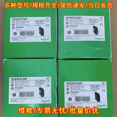 XPSAF5130P 安全继电器 紧急停止模块 24V AC/DC议价维修