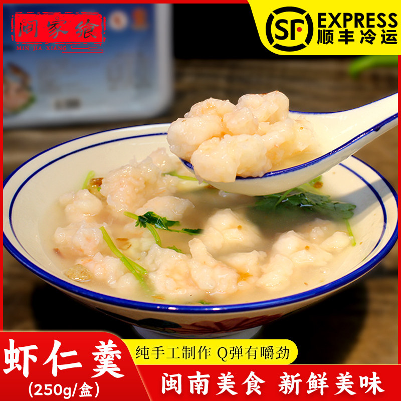 【闽家飨】虾仁羹海捕整个大虾仁250g深沪特产火锅煲汤食材虾滑