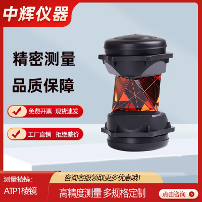 厂家全站仪360度棱镜atp1矿井测量专用万向棱镜