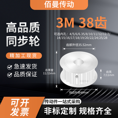 同步轮3M38齿AF齿宽7/11内孔4566.3581012传动平面凸台轮同步带轮