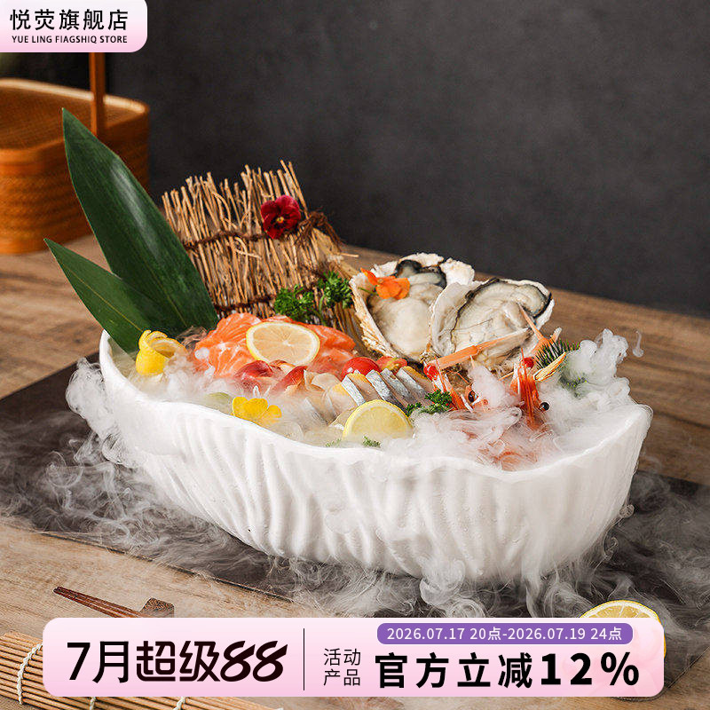 密胺刺身盘酒店象拔蚌海鲜姿造盘子会所摆盘餐具日式料理刺身冰盘