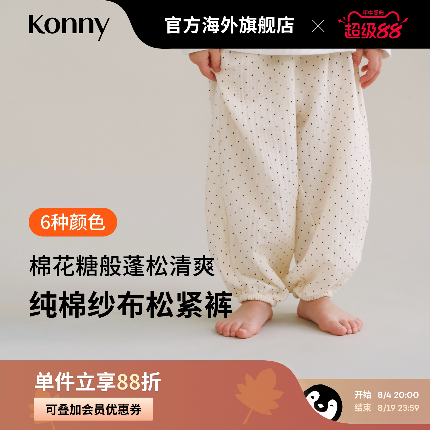 Konny纯棉纱布松紧裤 宝宝长裤宽松休闲款休闲裤