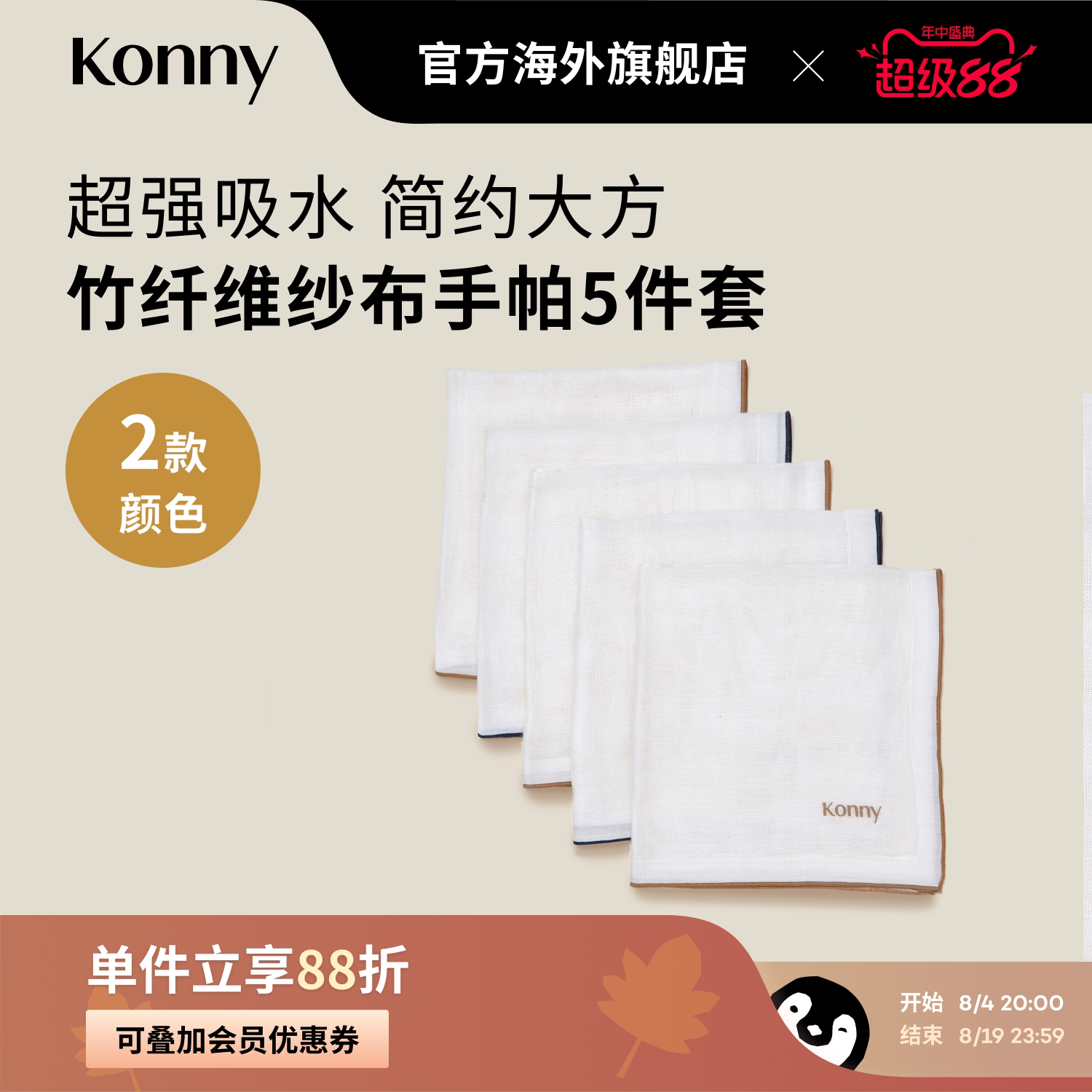 Konny竹纤维纱布手帕5件装 新生儿口水巾围兜 双重纱布方巾