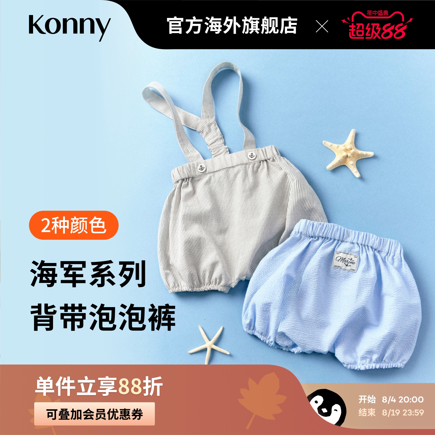 【奥莱】Konny海军系列背带泡泡裤可爱灯笼花苞裤夏季打底裤男女