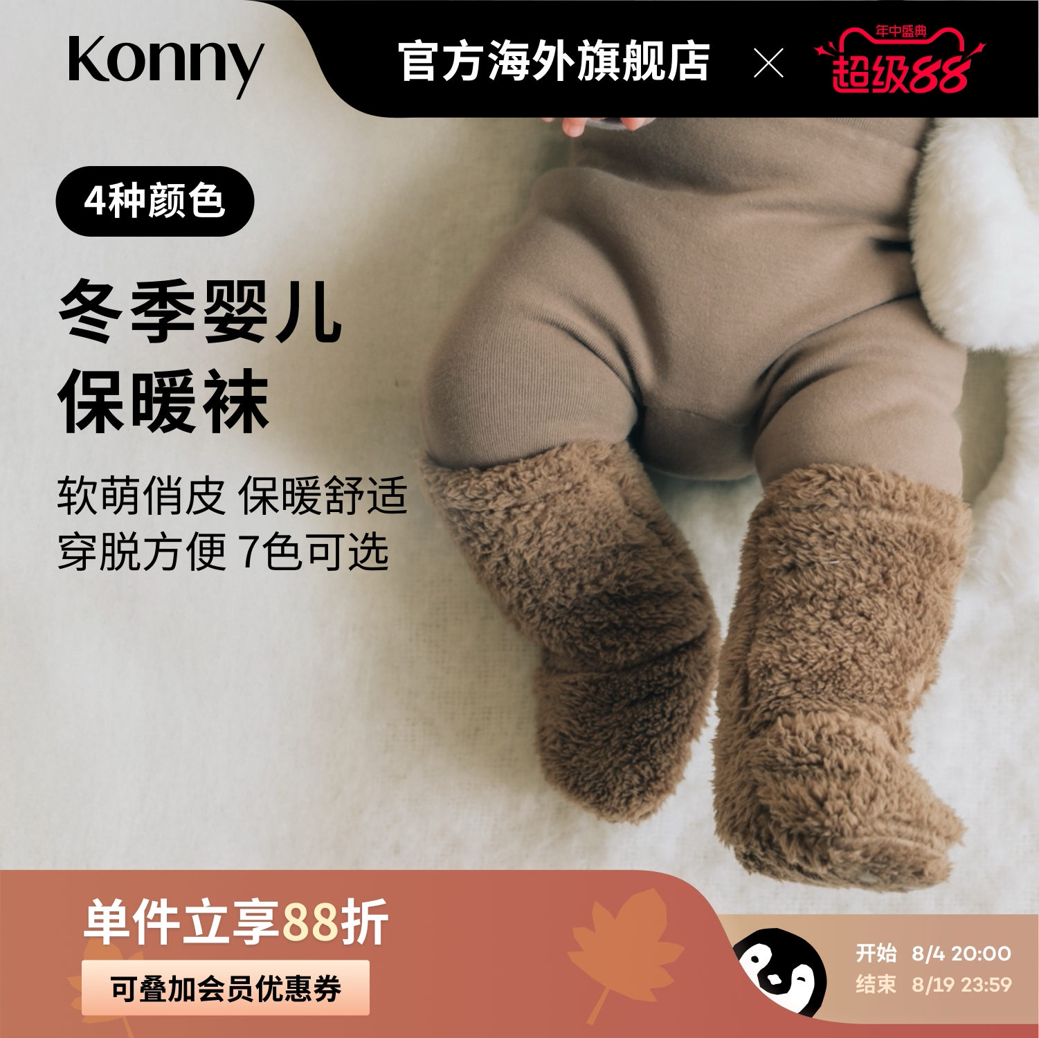 Konny婴儿冬季袜保暖袜靴可爱萌趣宝宝外出靴子亲肤保暖中筒袜