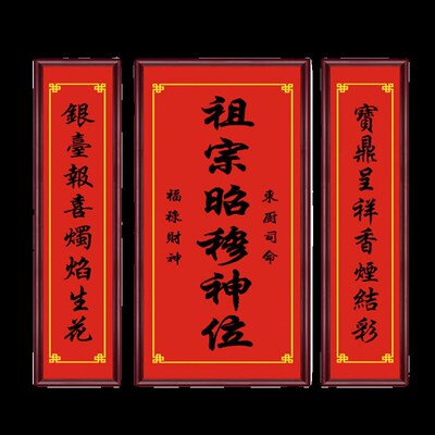 农村中堂画祖宗昭穆神位牌匾字画客厅装饰画大堂背景Y墙五联壁画
