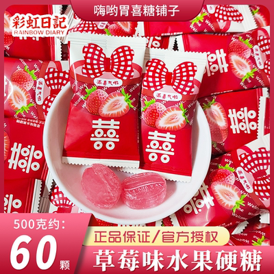 彩虹日记派喜气啦草莓味水果硬糖结婚喜糖过年货招待糖果散装