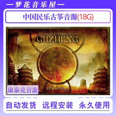 世界中国民乐器古筝音源Evolution Series World Strings Guzheng