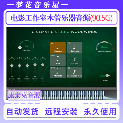 电影工作室木管乐器音源Cinematic Studio Woodwin康泰克弦乐音色