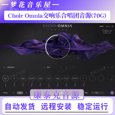 现代人声交响合唱团音色库Choir Omnia康泰克Kontakt音源配乐音色