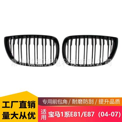 适用于宝马1系E81E8704-07年改装双杠亮黑中网前杠中网进气格栅