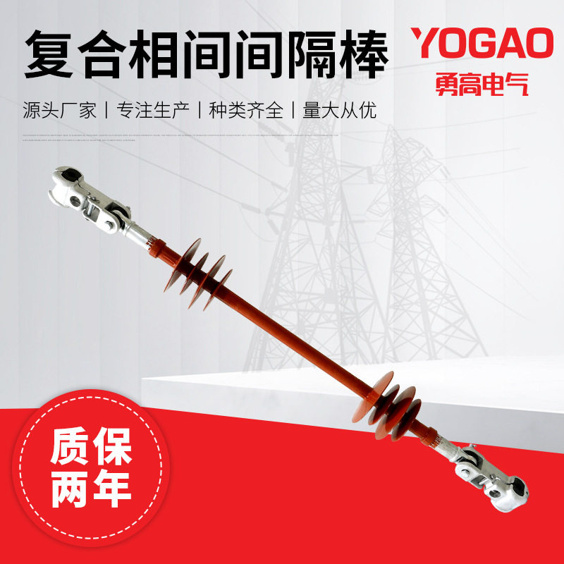 10KV复合防舞动相间间隔棒FXJB-10/70-600间隔棒线路绝缘子