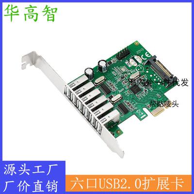 PCIE转6口USB2.0扩展卡PCIE多口USB2.0转接卡NEC720202USB2.0