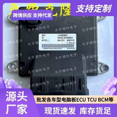 B600207411H30R0022841737128420819东南电脑板ECUMT22.3