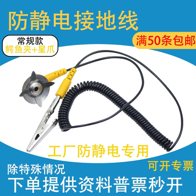 防静电接地线无尘台垫接地扣ESD台面连接鳄鱼夹静电线星爪静电扣