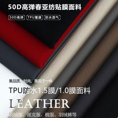 防水防污羽绒服布料TPU膜服装