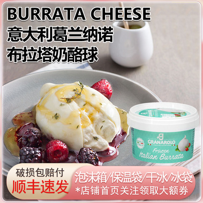 葛兰纳诺布拉塔奶酪球奶包子burrata意大利马苏里拉爆浆芝士球