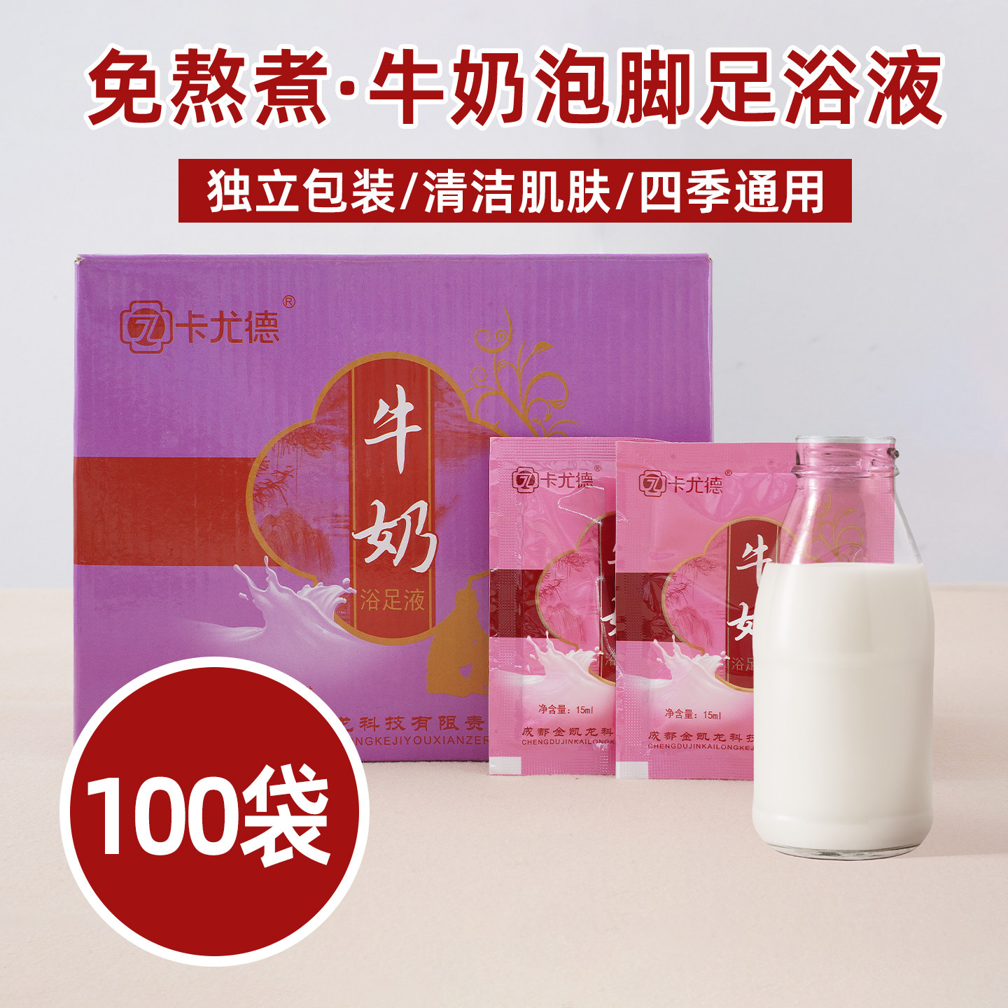 免煮100袋牛奶泡脚汤足浴店洗脚液生姜泡粉牛奶美容院浴足剂家用