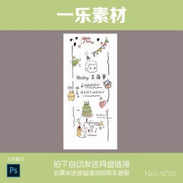 0703韩式韩系ins风手绘森系主题背景宝宝宴生日设计素材源文件
