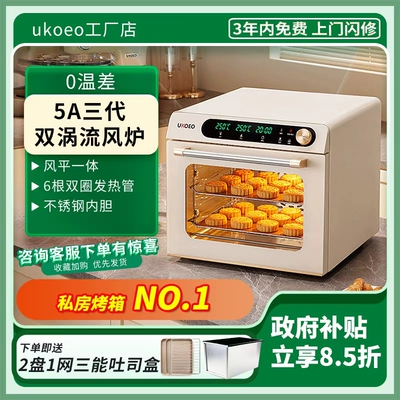UKOEO 5A高比克三代风炉烤箱家用小型烘焙发酵电烤箱42升风平一体